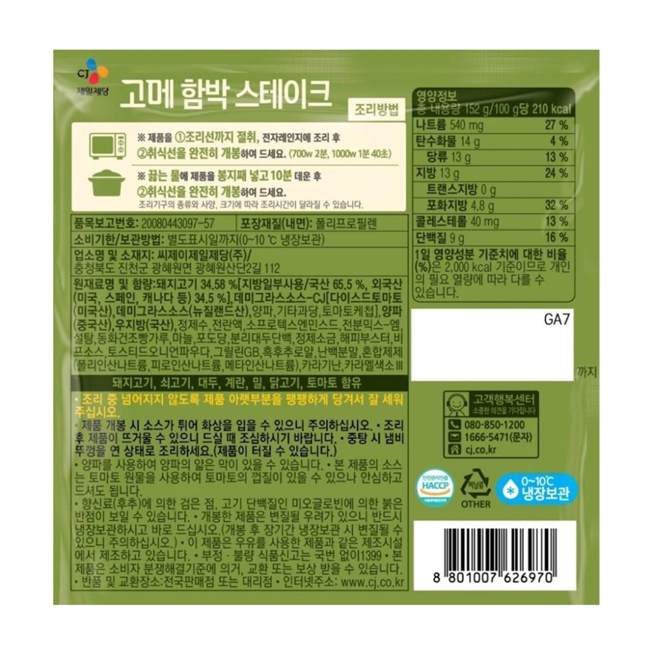 CJ 제일제당 고메 함박 스테이크 (152G)ㅣ롯데마트 제타 최상의 신선 식품과 다양한 간편식을 롯데마트 제타에서 만나보세요