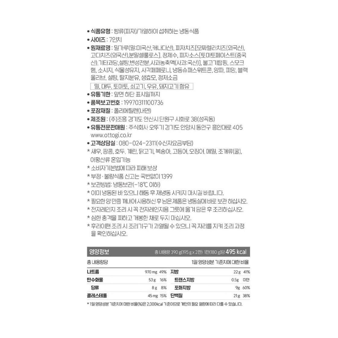 오뚜기 콤비네이션 피자 UNO (195G*2입)ㅣ롯데마트 제타 최상의 신선 식품과 다양한 간편식을 롯데마트 제타에서 만나보세요