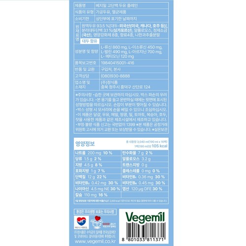 베지밀 고단백 두유 플레인 (190ML*16입)ㅣ롯데마트 제타 최상의 신선 식품과 다양한 간편식을 롯데마트 제타에서 만나보세요