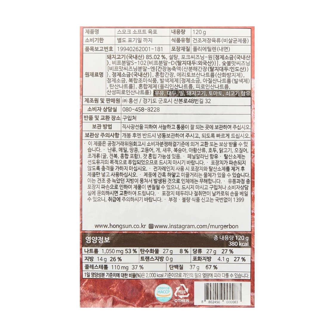 스모크 소프트 육포 (120G)ㅣ롯데마트 제타 최상의 신선 식품과 다양한 간편식을 롯데마트 제타에서 만나보세요