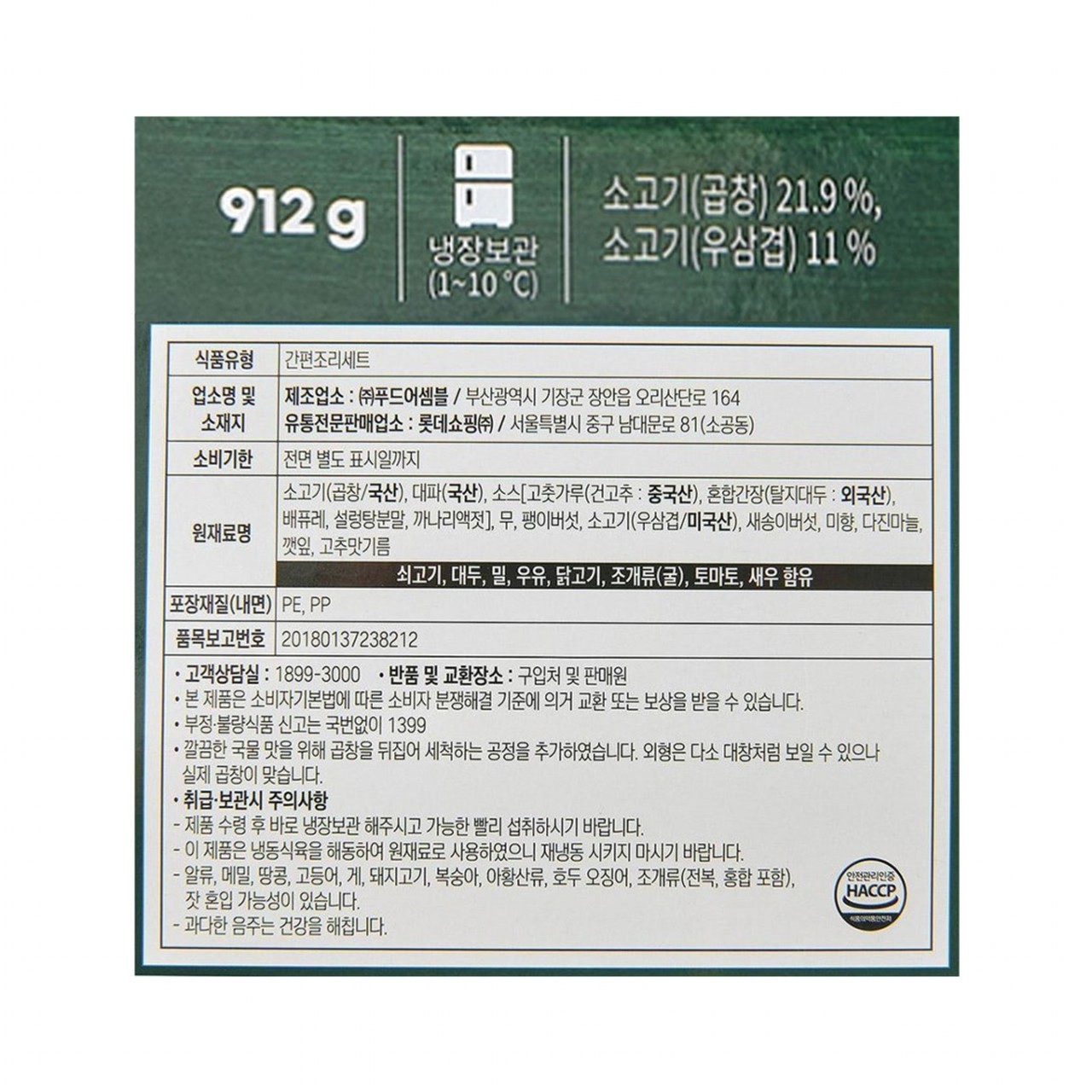 요리하다X처음처럼 한우곱창전골 (912G)ㅣ롯데마트 제타 최상의 신선 식품과 다양한 간편식을 롯데마트 제타에서 만나보세요