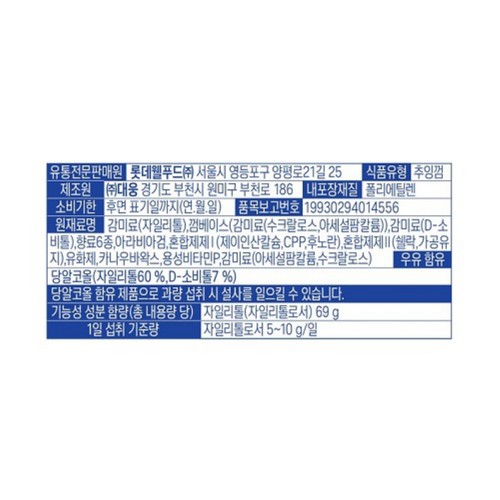 롯데 자일리톨 랩워터링 리필 (115G)ㅣ롯데마트 제타 최상의 신선 식품과 다양한 간편식을 롯데마트 제타에서 만나보세요