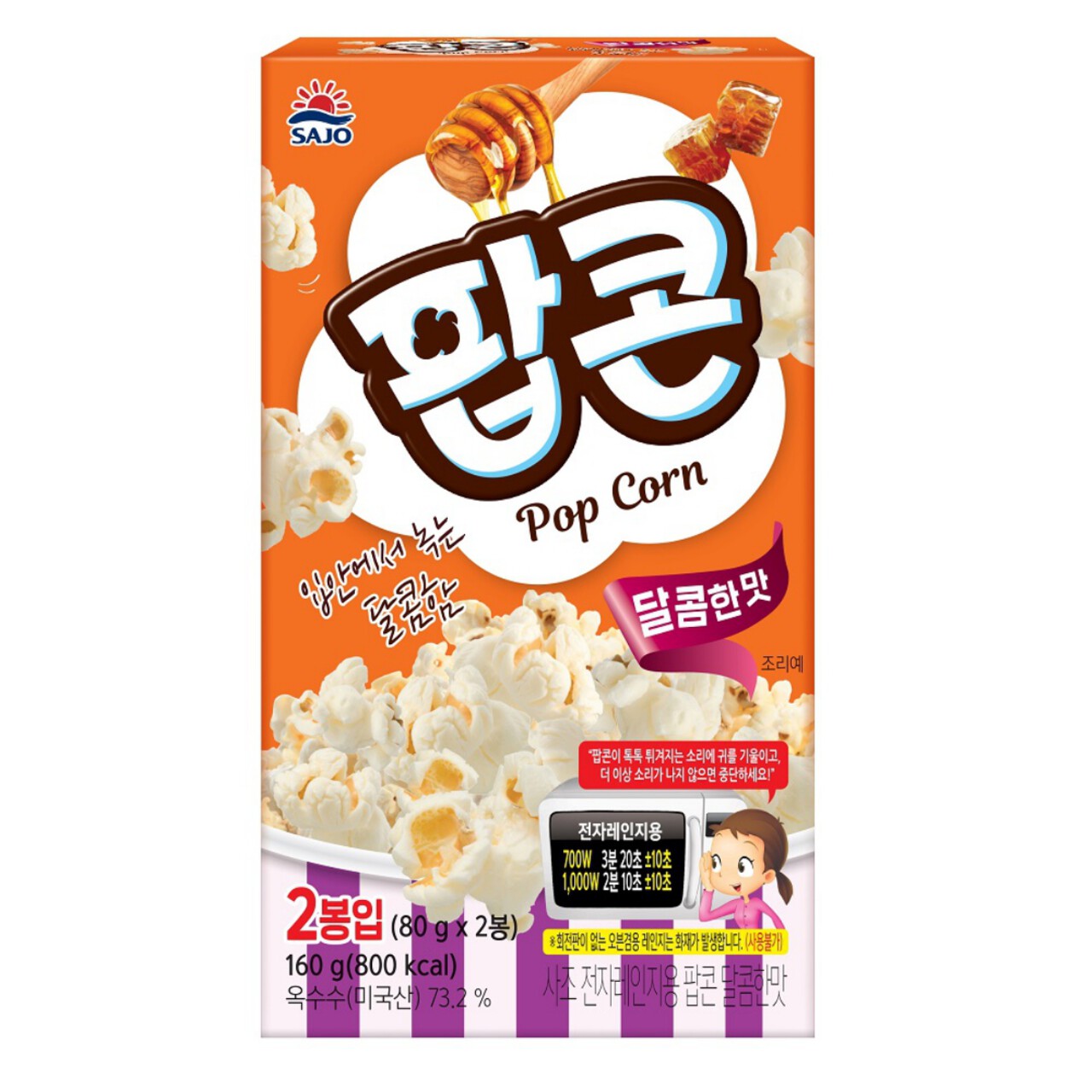 로하이 팝콘 (달콤한맛) (160G)ㅣ롯데마트 제타 최상의 신선 식품과 다양한 간편식을 롯데마트 제타에서 만나보세요