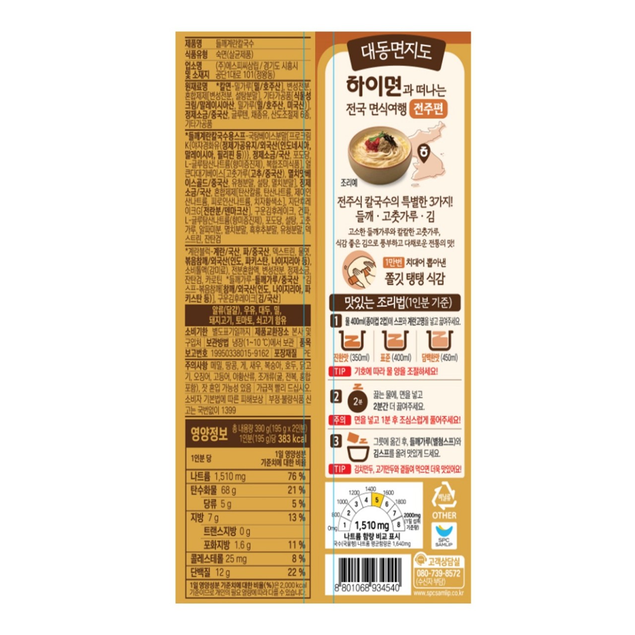 삼립 하이면 들깨계란 칼국수 (390G)ㅣ롯데마트 제타 최상의 신선 식품과 다양한 간편식을 롯데마트 제타에서 만나보세요