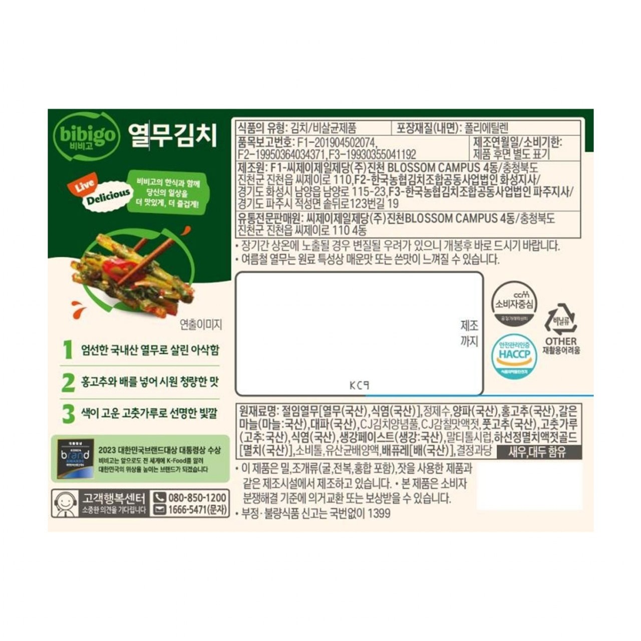 CJ 비비고 열무김치 (900G)ㅣ롯데마트 제타 최상의 신선 식품과 다양한 간편식을 롯데마트 제타에서 만나보세요
