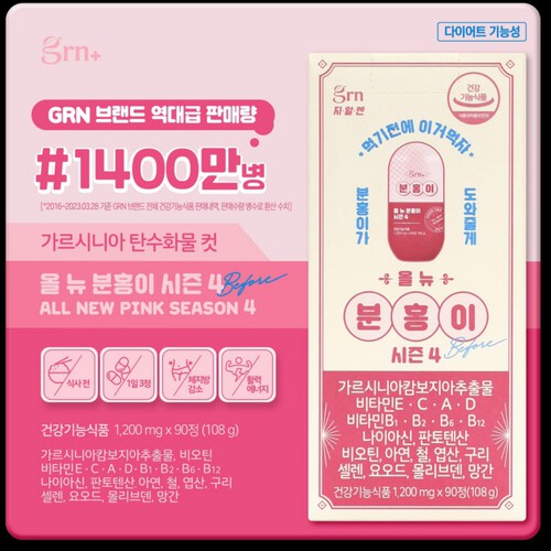 GRN 올뉴분홍이 시즌4 (1200MG*90정)ㅣ롯데마트 제타 최상의 신선 식품과 다양한 간편식을 롯데마트 제타에서 만나보세요