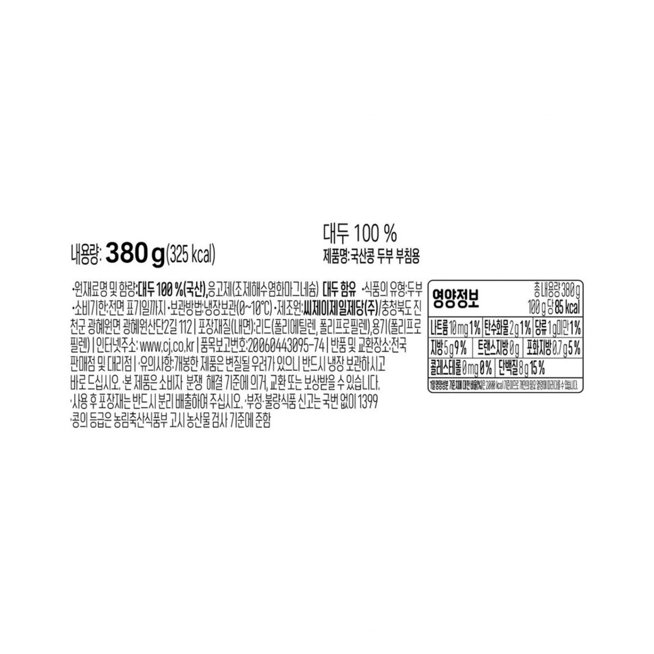 CJ 행복한 콩 두부(부침) (380g)ㅣ롯데마트 제타 최상의 신선 식품과 다양한 간편식을 롯데마트 제타에서 만나보세요