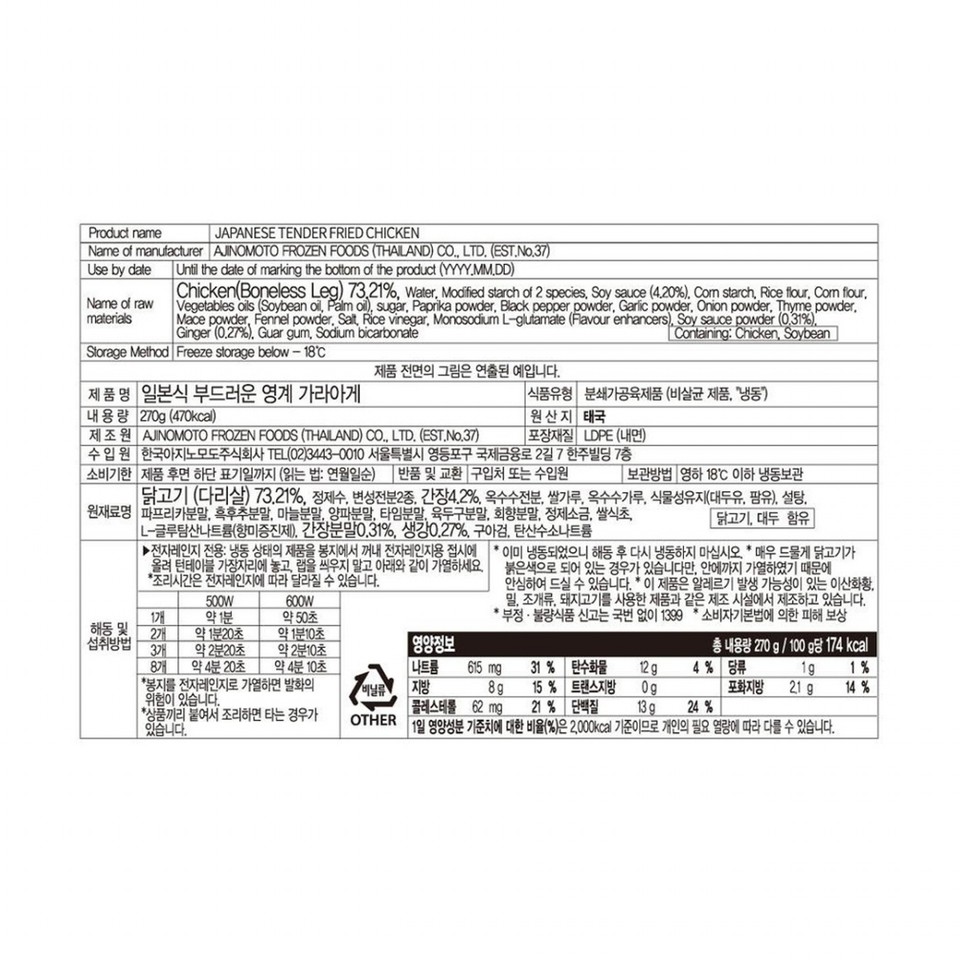 아지노모도 일본식 부드러운 가라아게 (270G)ㅣ롯데마트 제타 최상의 신선 식품과 다양한 간편식을 롯데마트 제타에서 만나보세요