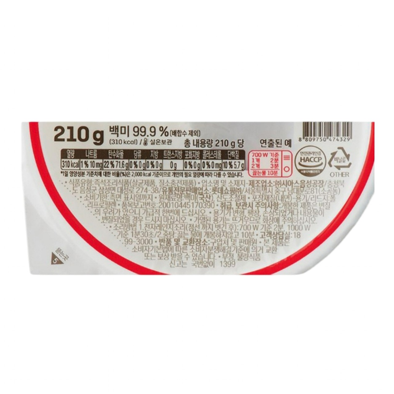 오늘좋은 백미밥 (210G)ㅣ롯데마트 제타 최상의 신선 식품과 다양한 간편식을 롯데마트 제타에서 만나보세요