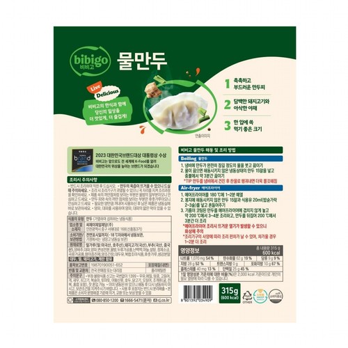 CJ 비비고 물만두 (315G)ㅣ롯데마트 제타 최상의 신선 식품과 다양한 간편식을 롯데마트 제타에서 만나보세요