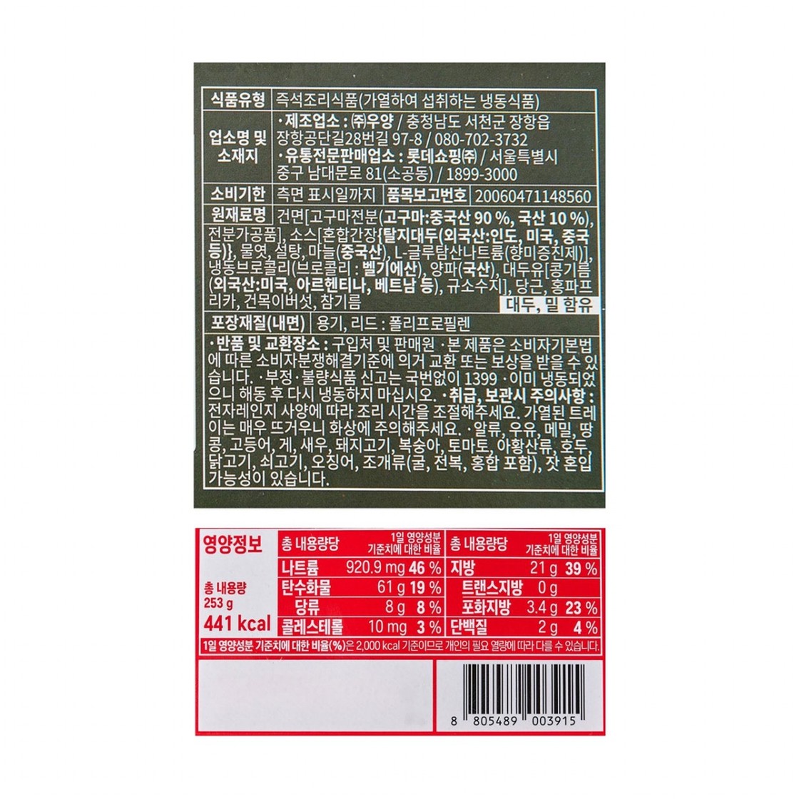 요리하다 순 한식잡채 (253G)ㅣ롯데마트 제타 최상의 신선 식품과 다양한 간편식을 롯데마트 제타에서 만나보세요