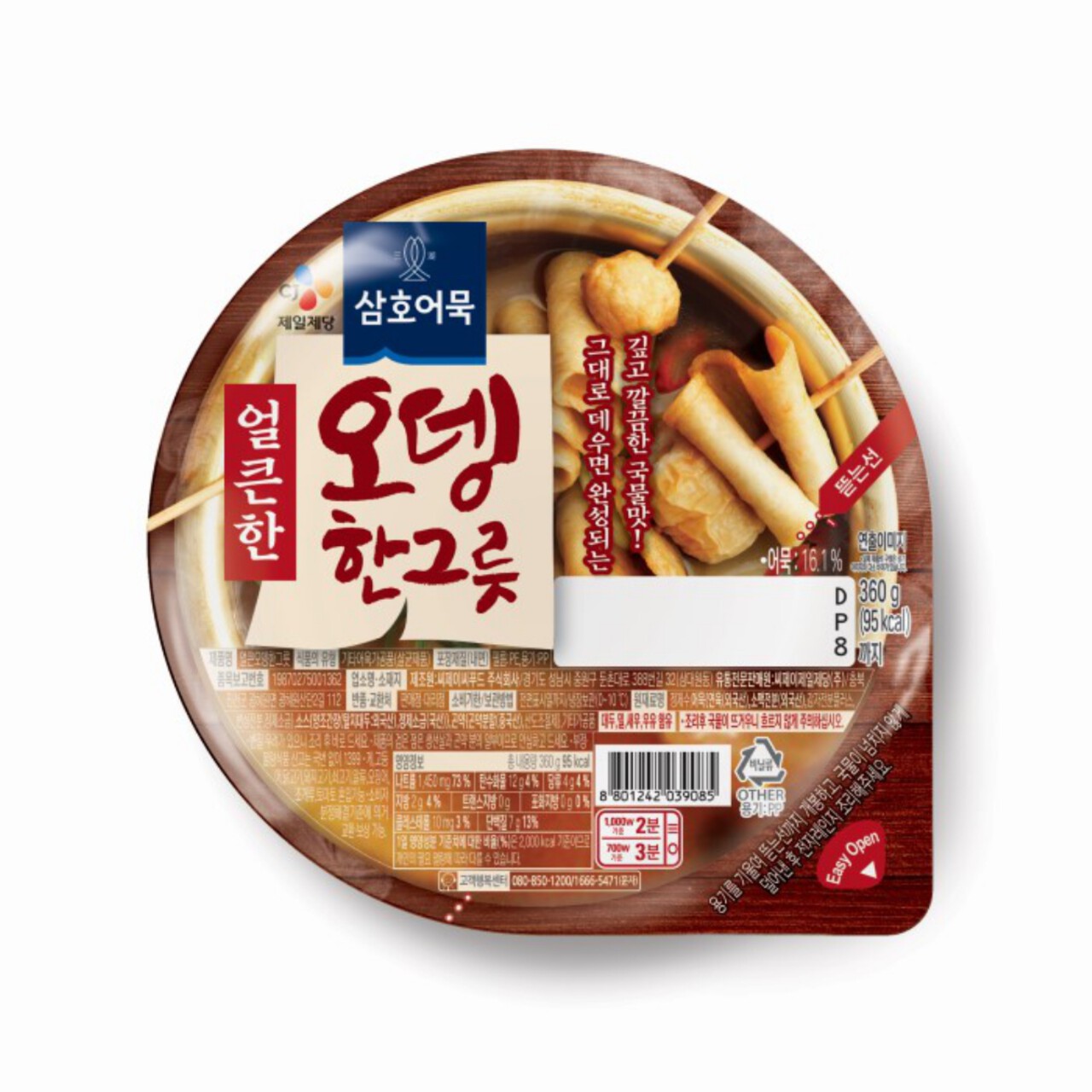 CJ 삼호어묵 얼큰한 오뎅 한그릇 (360G)ㅣ롯데마트 제타 최상의 신선 식품과 다양한 간편식을 롯데마트 제타에서 만나보세요