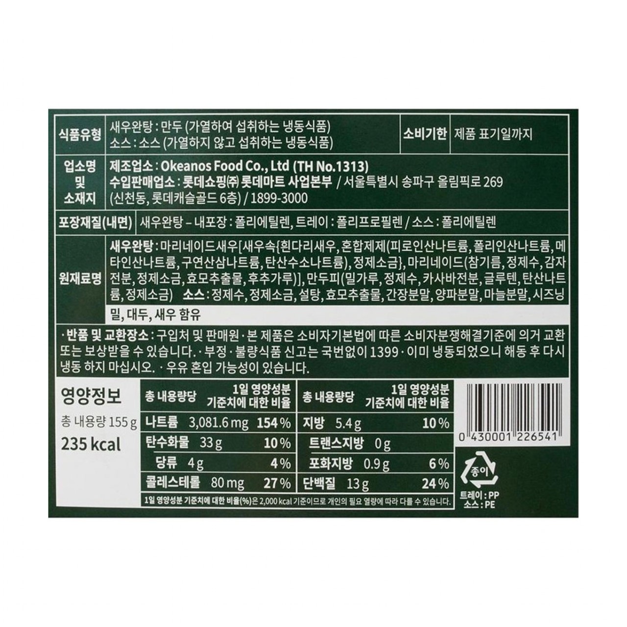 요리하다 태국식 새우완탕 (155G)ㅣ롯데마트 제타 최상의 신선 식품과 다양한 간편식을 롯데마트 제타에서 만나보세요