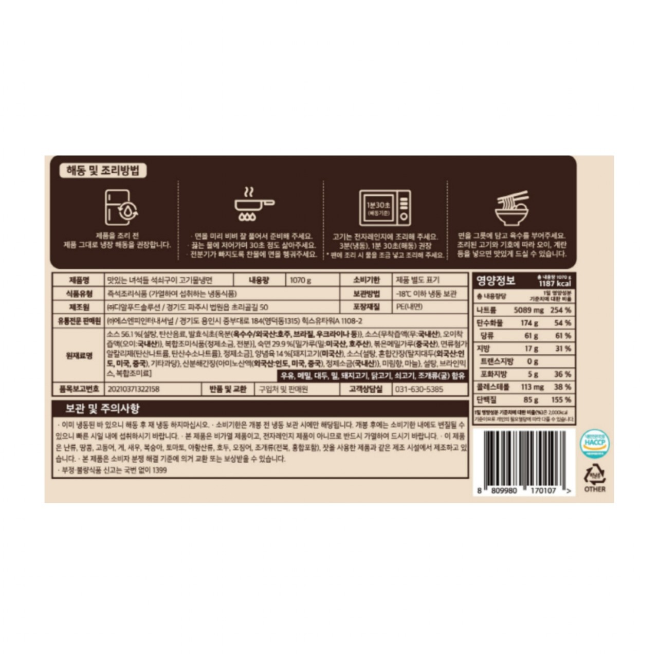 맛있는녀석들 석쇠구이 고기물냉면 (1070G)ㅣ롯데마트 제타 최상의 신선 식품과 다양한 간편식을 롯데마트 제타에서 만나보세요