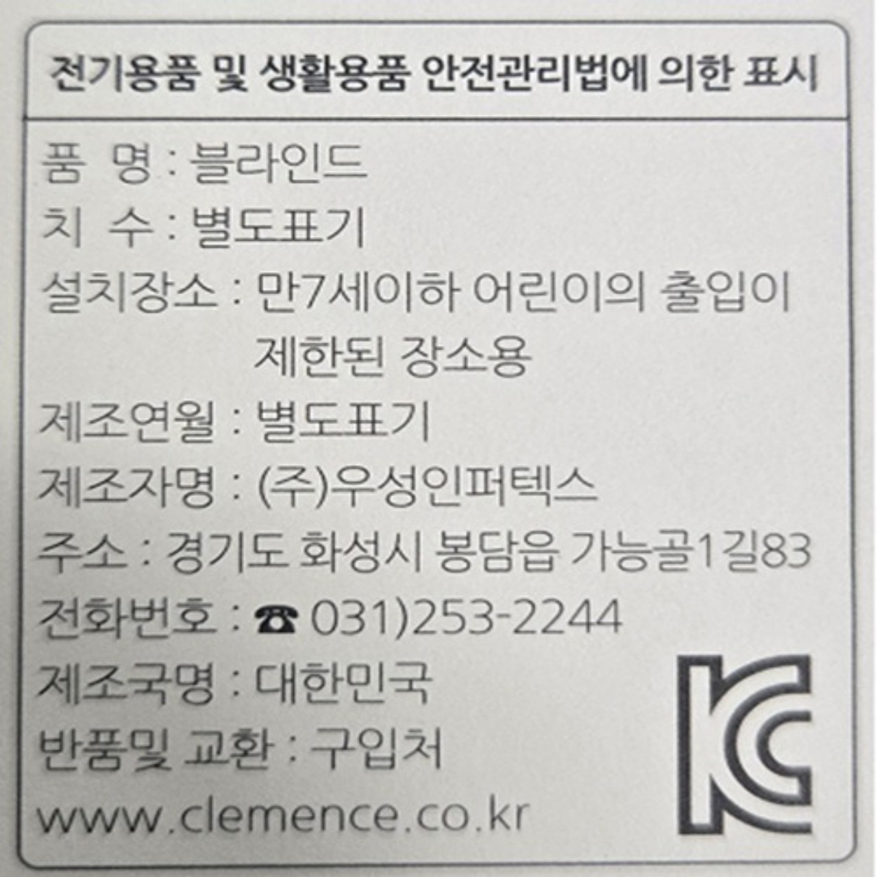 끌래망스 균일가 블라인드 (155CM*180CM)ㅣ롯데마트 제타 최상의 신선 식품과 다양한 간편식을 롯데마트 제타에서 만나보세요