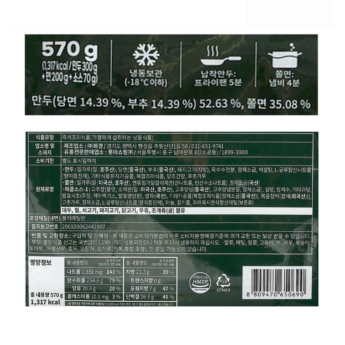 요리하다 편밀밀 납작만두&쫄면 (570G)ㅣ롯데마트 제타 최상의 신선 식품과 다양한 간편식을 롯데마트 제타에서 만나보세요