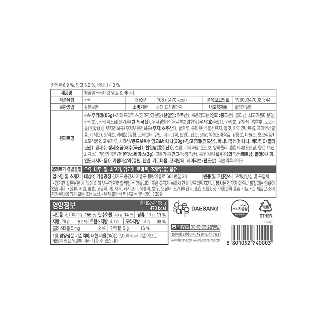 청정원카레여왕 망고&바나나 (108G)ㅣ롯데마트 제타 최상의 신선 식품과 다양한 간편식을 롯데마트 제타에서 만나보세요