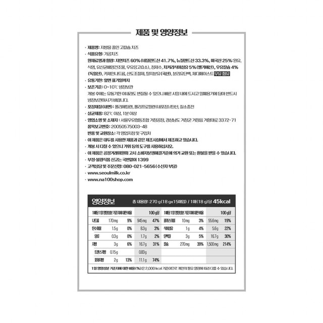 서울우유 지방을 줄인 고칼슘치즈 (270G)ㅣ롯데마트 제타 최상의 신선 식품과 다양한 간편식을 롯데마트 제타에서 만나보세요