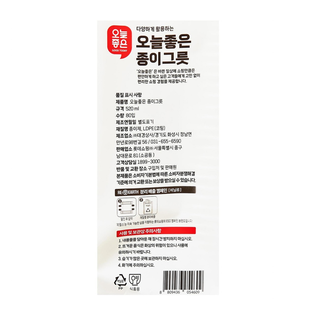 오늘좋은 종이그릇(80P) (520ML)ㅣ롯데마트 제타 최상의 신선 식품과 다양한 간편식을 롯데마트 제타에서 만나보세요