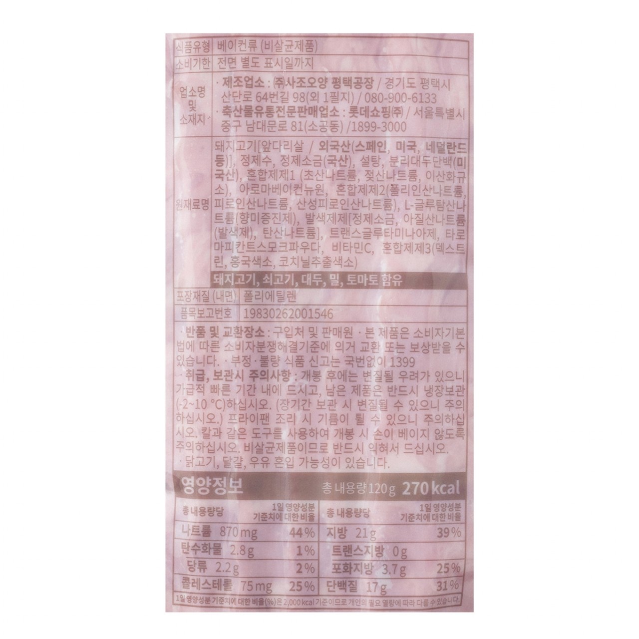 오늘좋은 담백한 베이컨 (120G*2)ㅣ롯데마트 제타 최상의 신선 식품과 다양한 간편식을 롯데마트 제타에서 만나보세요