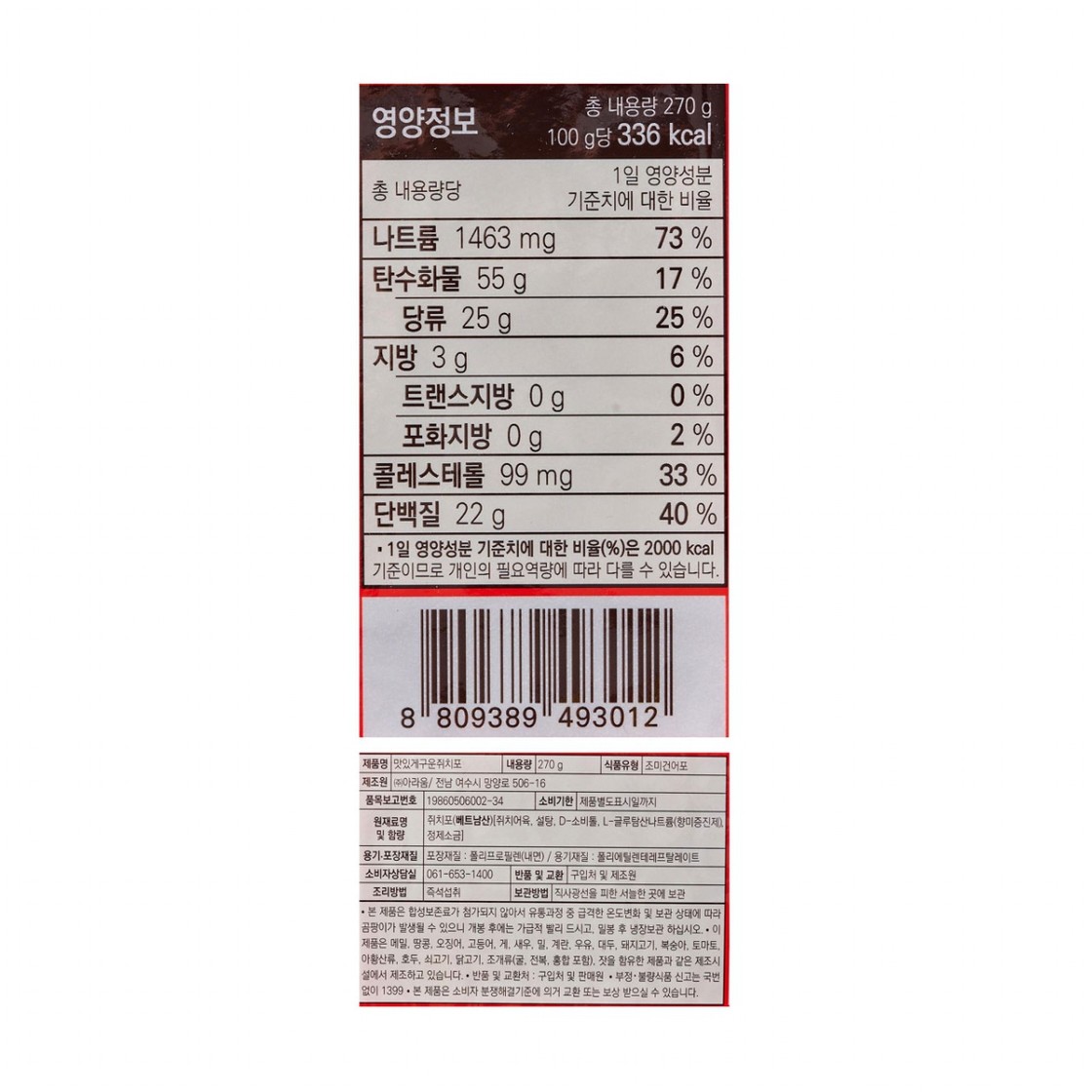 BIG 쥐포(맛있게 구운 쥐치포) (270G)ㅣ롯데마트 제타 최상의 신선 식품과 다양한 간편식을 롯데마트 제타에서 만나보세요